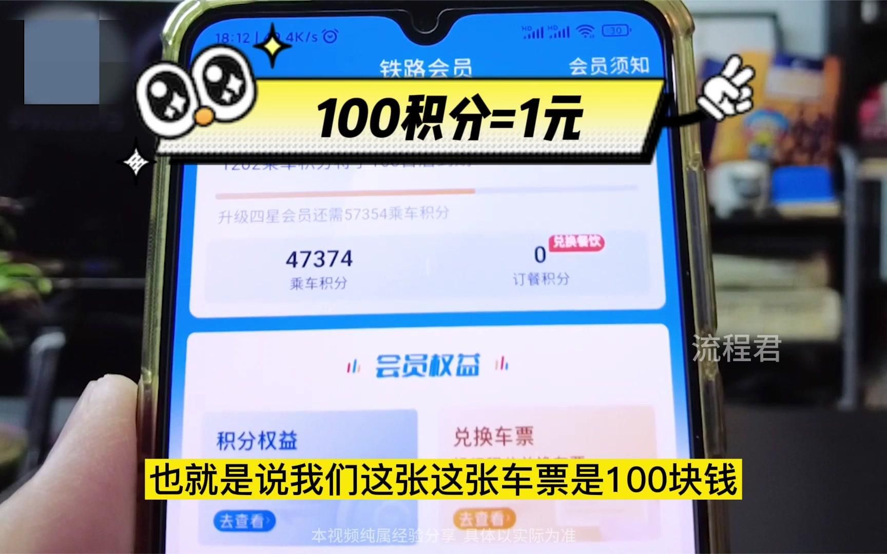 铁路12306铁路积分高铁动车怎么样买票?积分兑换方法和换算比例