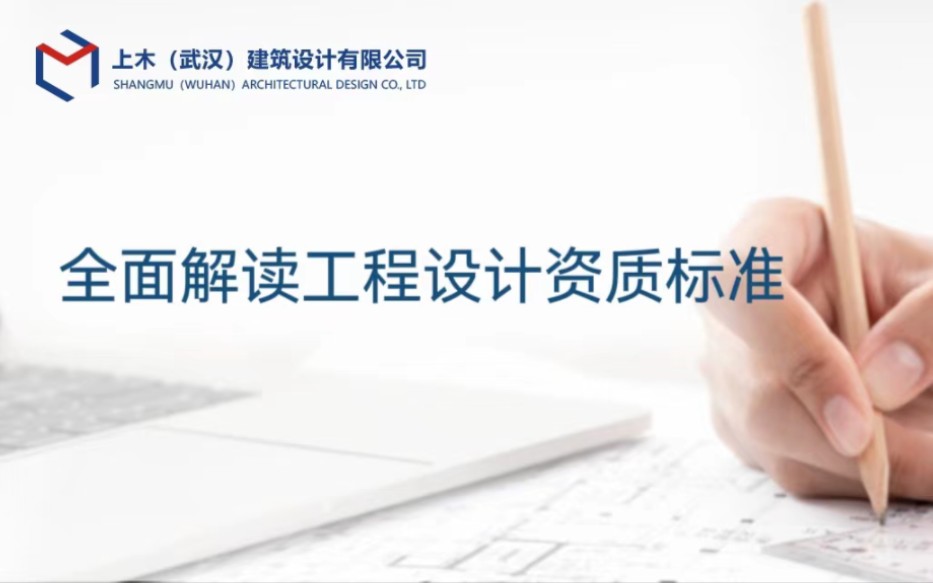 全面解读工程设计资质标准,了解完就知道自己需要用哪类资质去承接...