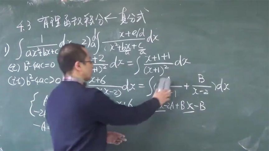 【微积分】《高等数学》全程 教学视频 第46期-有理函数的积分 1