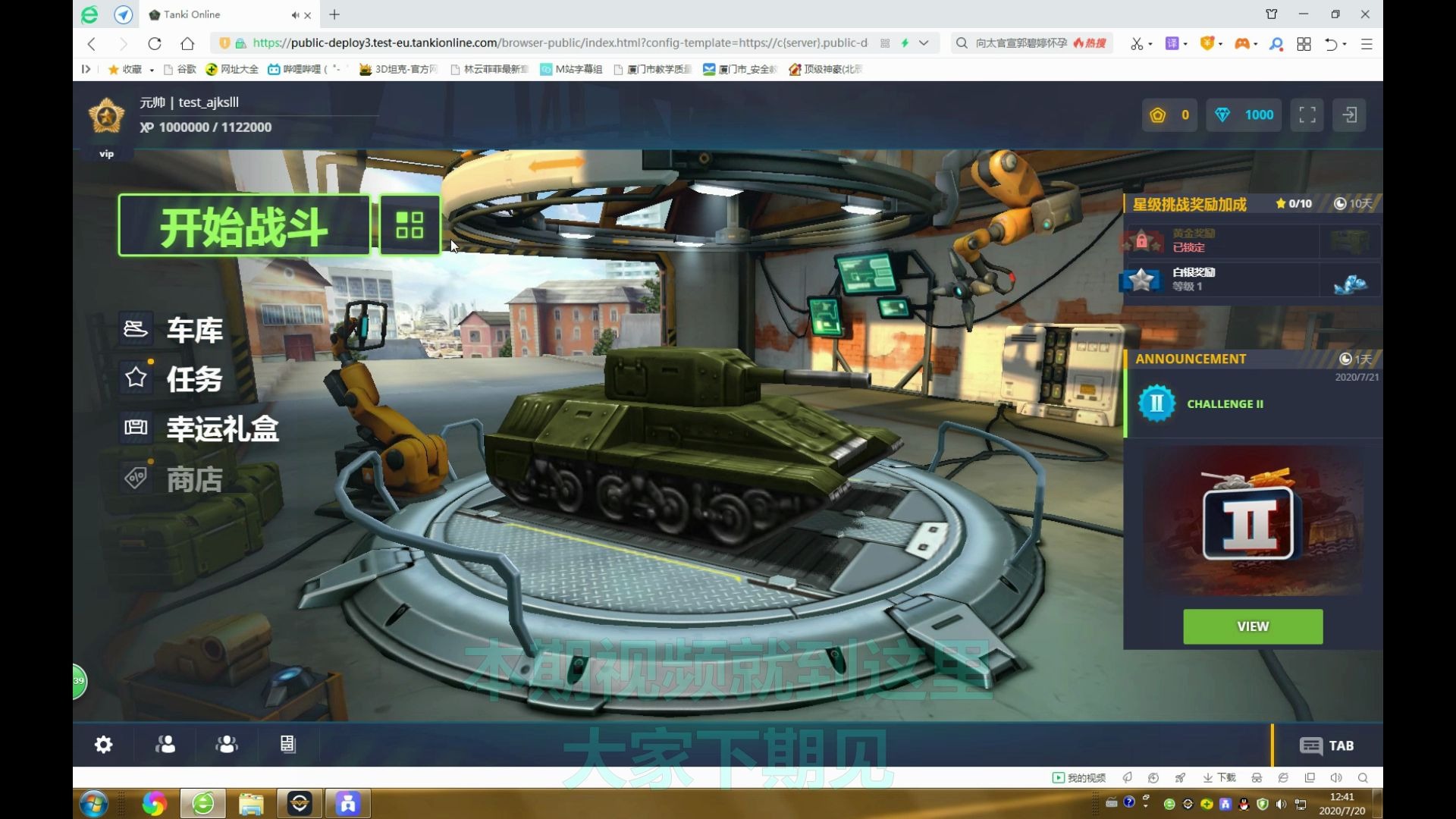 【风影】Tanki Online 关于奇游加速浏览器(教程)