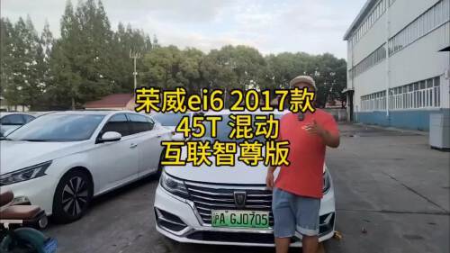 荣威ei62017款45T混动互联智尊版新能源汽车二手新能源汽车精品...