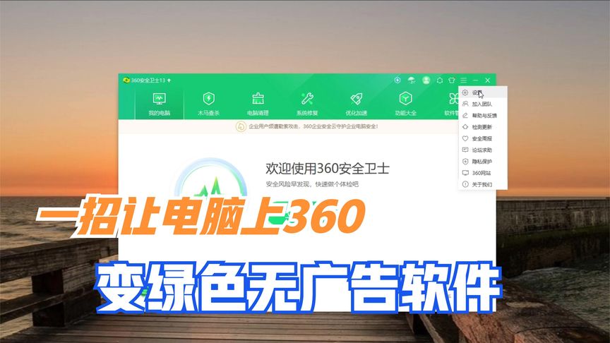 电脑安装安全卫士,每次开机有弹窗广告,教几步彻底关闭!