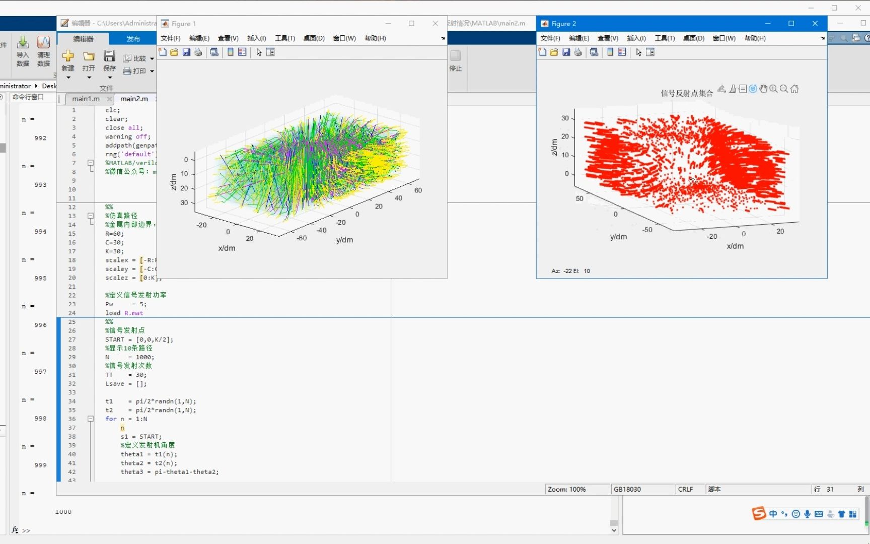 通过matlab模拟光线在三维空间中的传播路径并根据反射点进行三维...