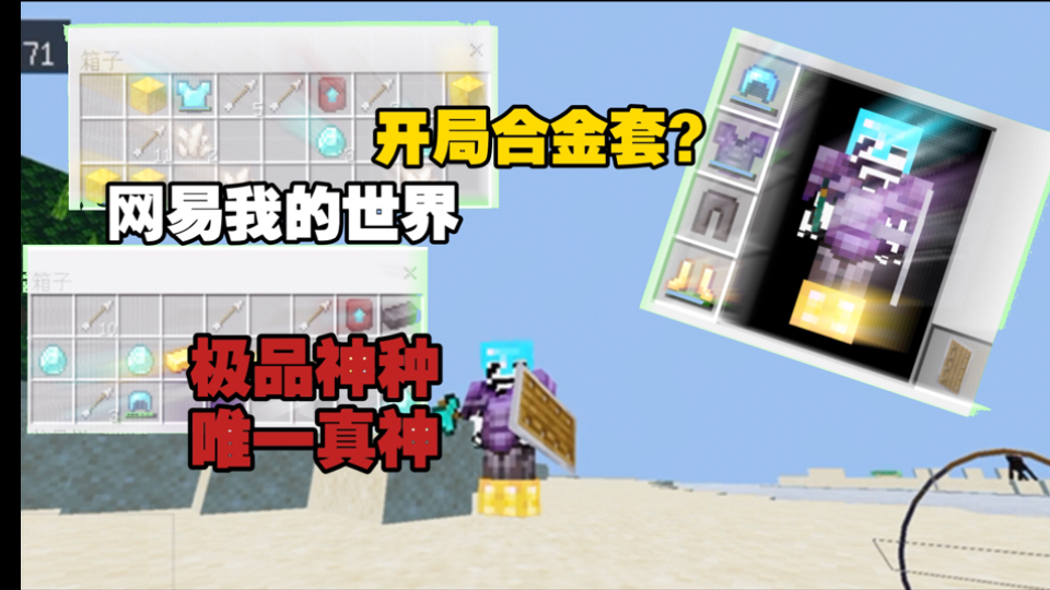 我的世界:网易手机版顶级神种!开局2分钟就能半下界合金套!