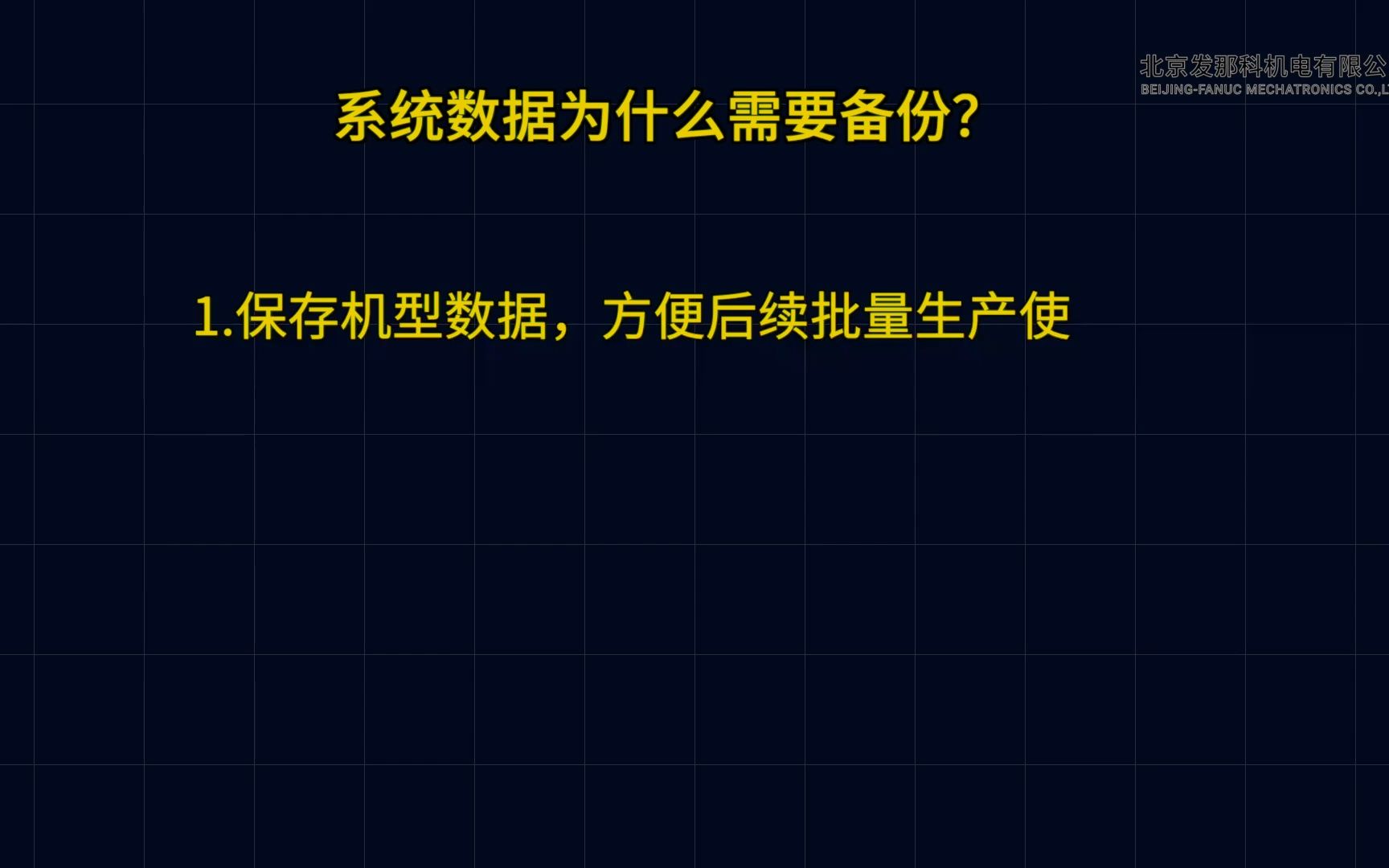 9.系统数据备份