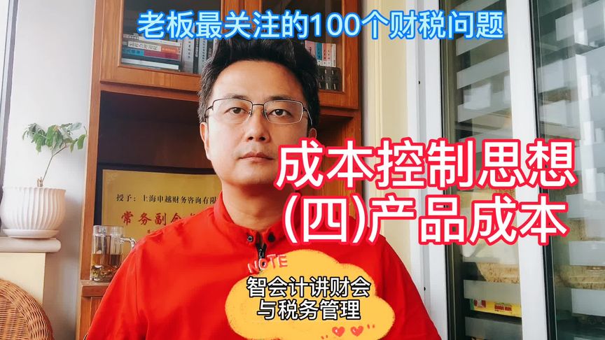 成本控制思想只产品成本的控制,关键在于产品设计。￼#财务#会计