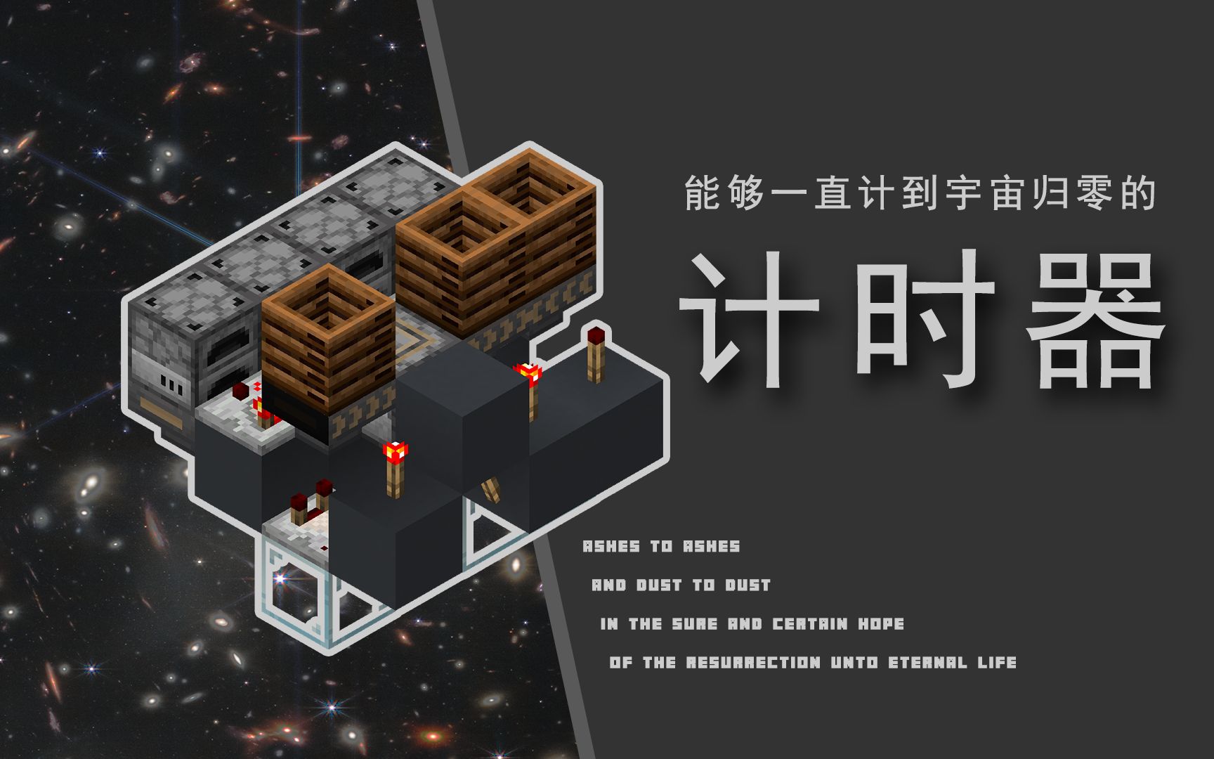 【Minecraft】超长计时器