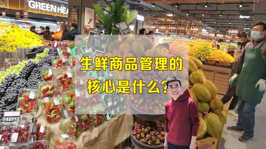 生鲜商品管理的核心你知道吗?#生鲜超市 #超市 #生鲜管理