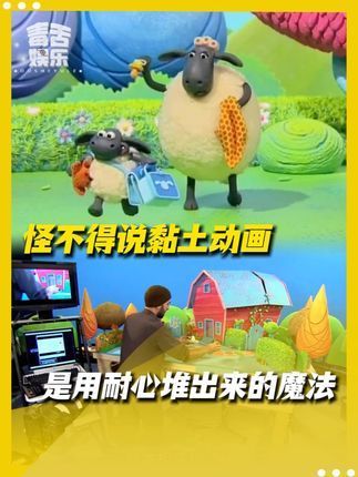 原来我们小时候都吃这么细的糠啊 #黏土动画 #小羊肖恩 #定格动画