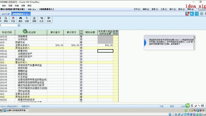 金蝶迷你版标准版初始化