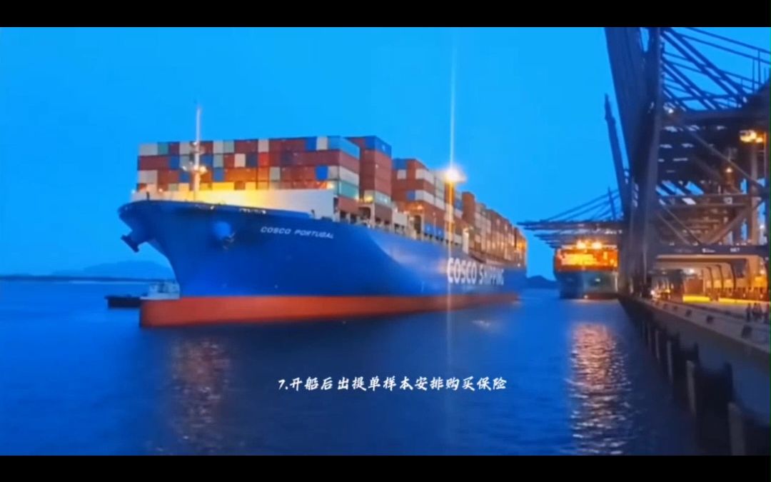 海运整柜出口到港(CIF)流程