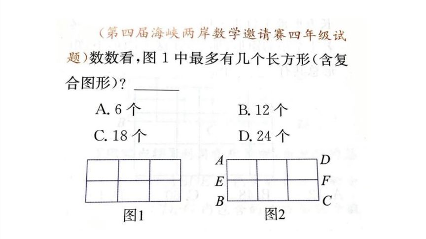 四年级奥数,图形的计数,怎么数长方形个数,老师教你好方法