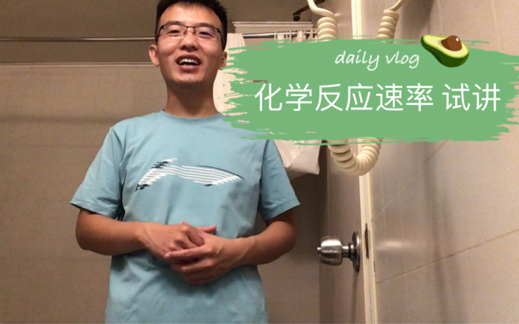 高中化学《化学反应速率》试讲