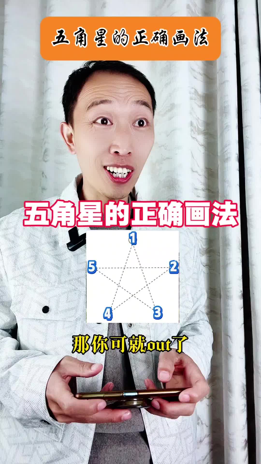 五角星的正确画法!