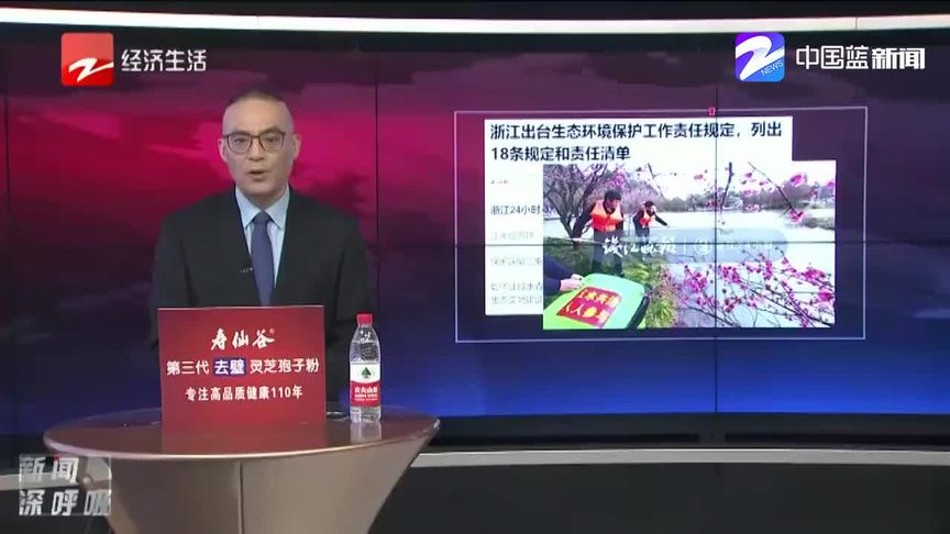 浙江省出台生态环境保护工作责任规定,加大环保力度