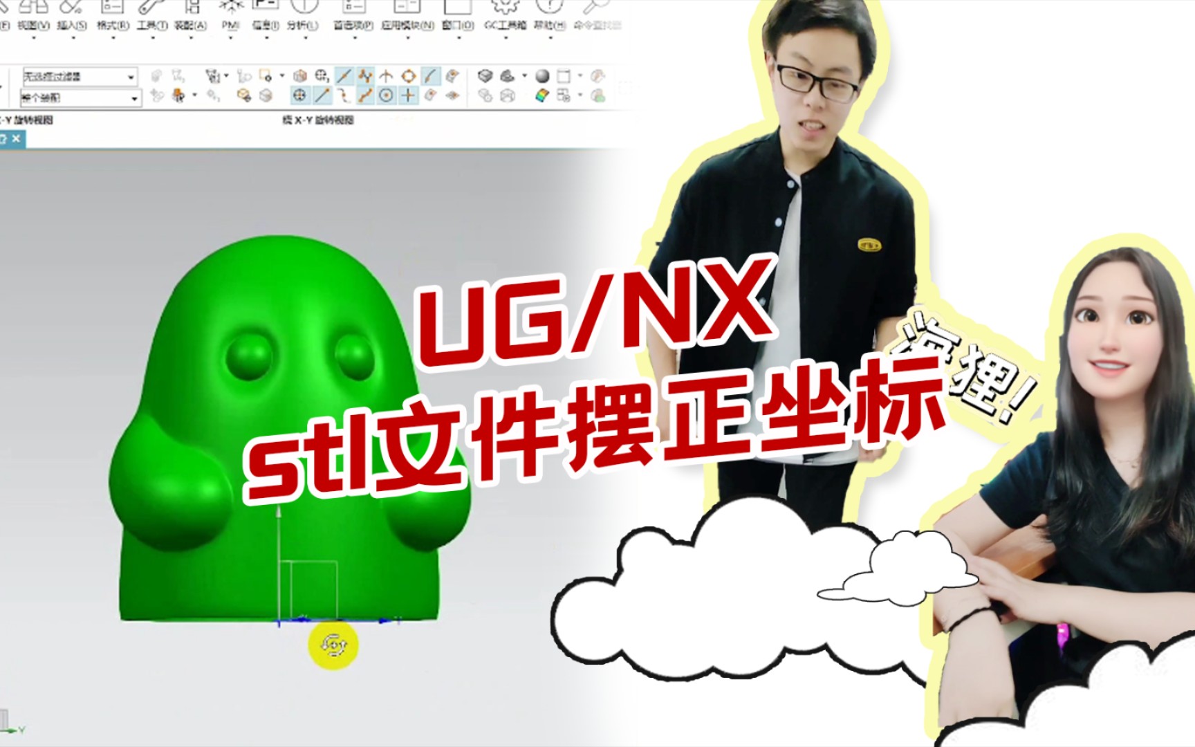 【UG-stl文件坐标摆正】外挂可以用,正常操作也不能不会哦