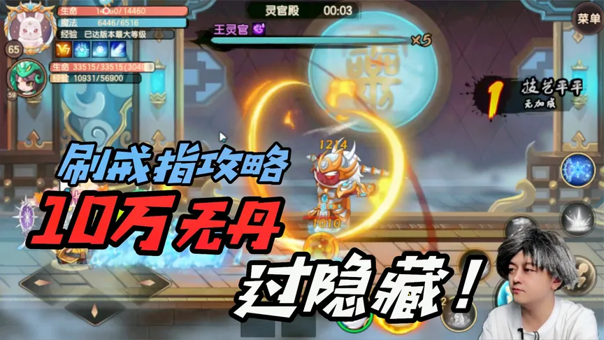 造梦无双手游:终于可以刷戒指了!10万战过隐藏关BOSS,无压力!