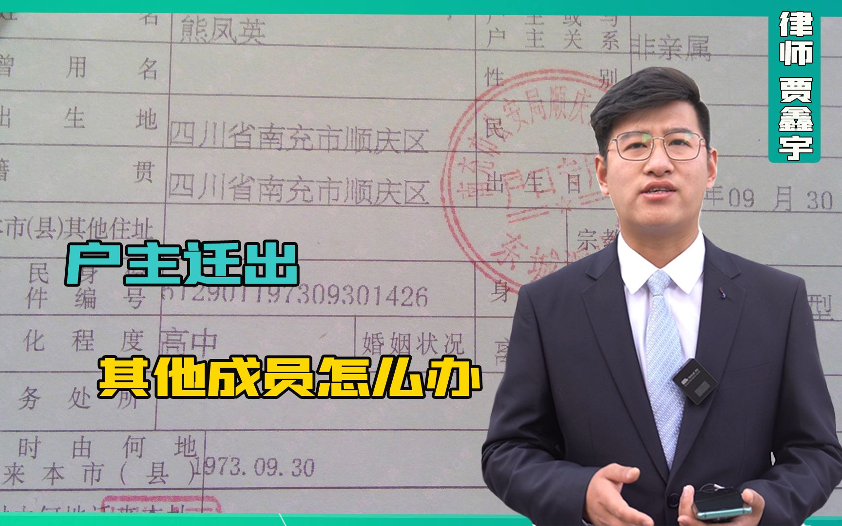 户主迁出,其他成员怎么办?快来了解一下吧!