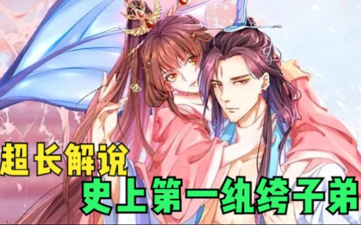 一口气看完超火漫画,古代绔子弟,超长合集一次看过瘾