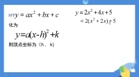 微课求二次函数顶点坐标