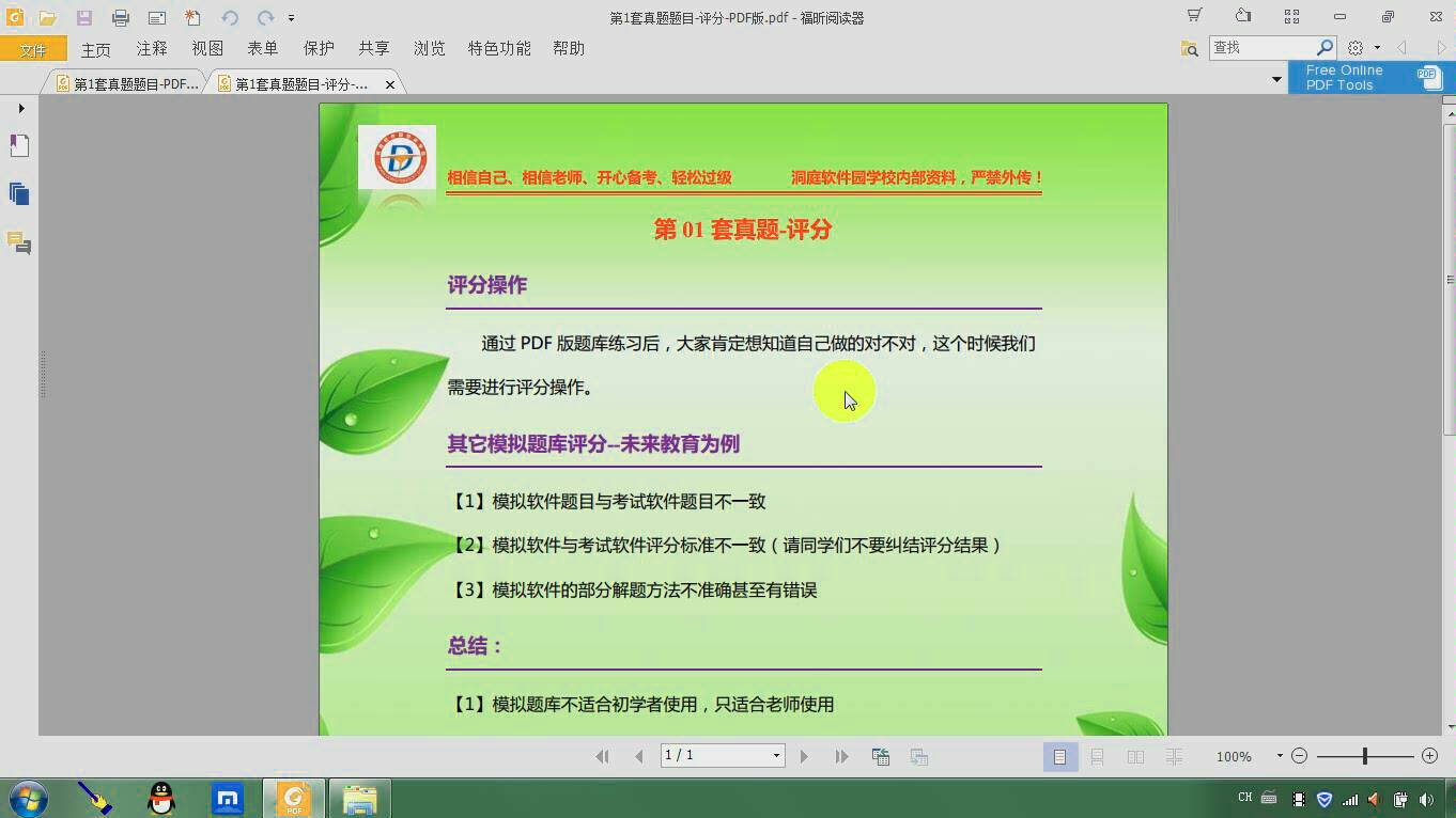 计算机二级考试 真题评分讲解