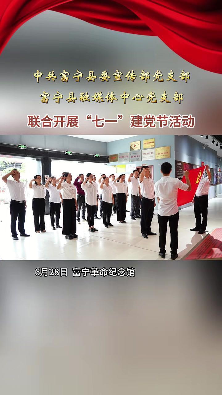 县委宣传部与县融媒体中心联合开展建党节活动#建党节