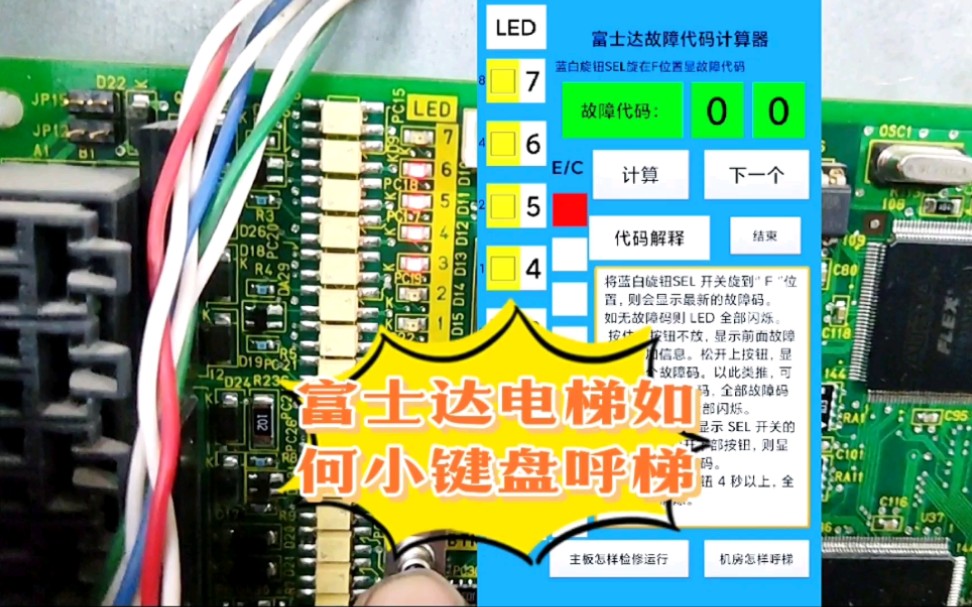 富士达电梯控制柜如何使用小键盘呼梯和检修运行