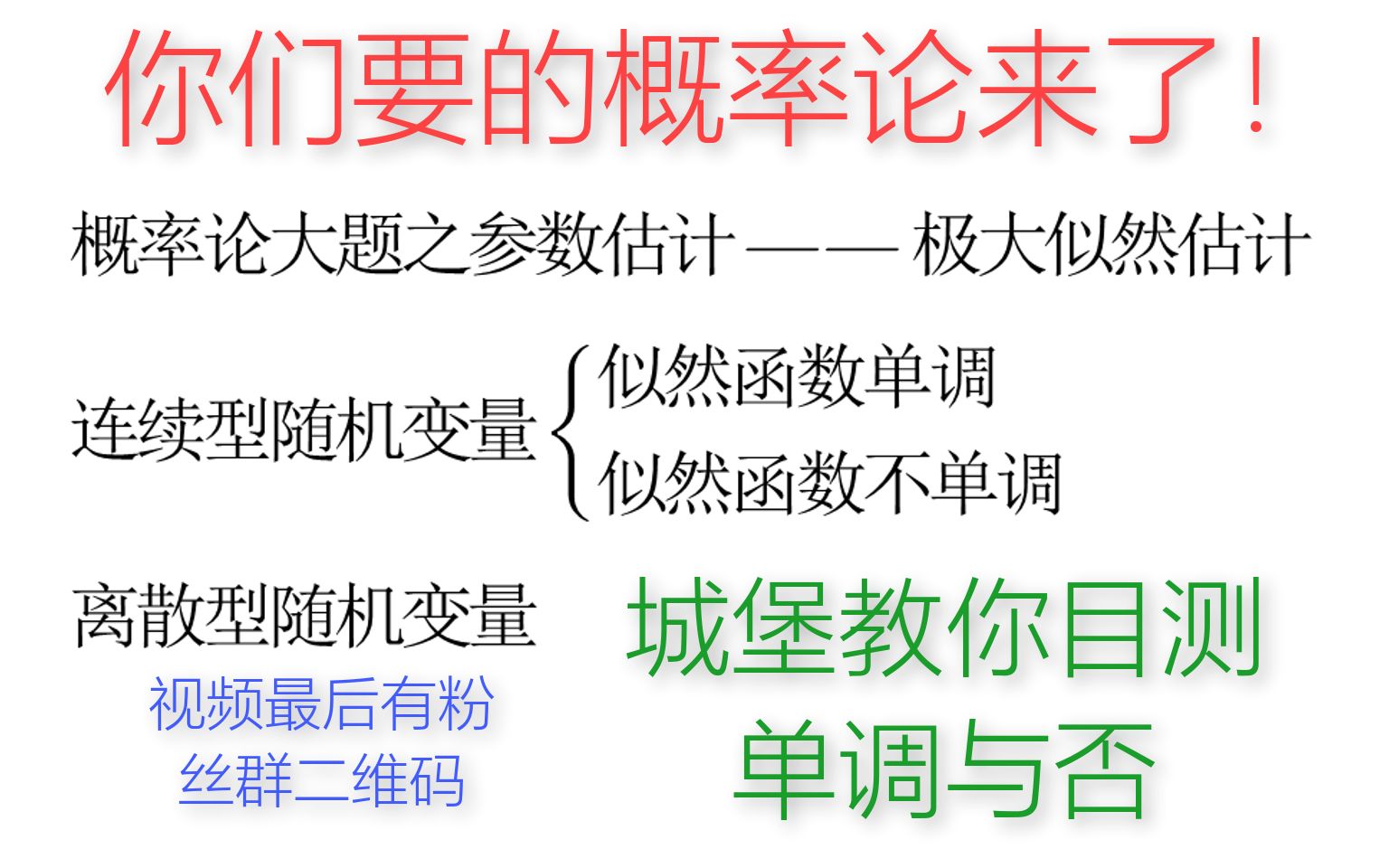 2022考研数学概率论部分——极大似然估计