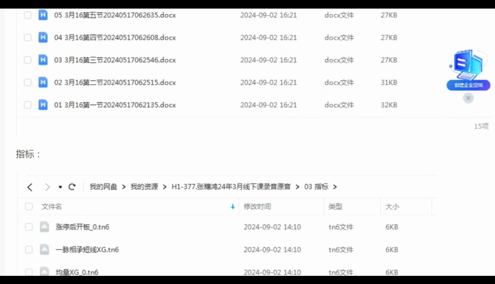 财学堂张穗鸿线下课2024年密训营音频笔记讲义指标