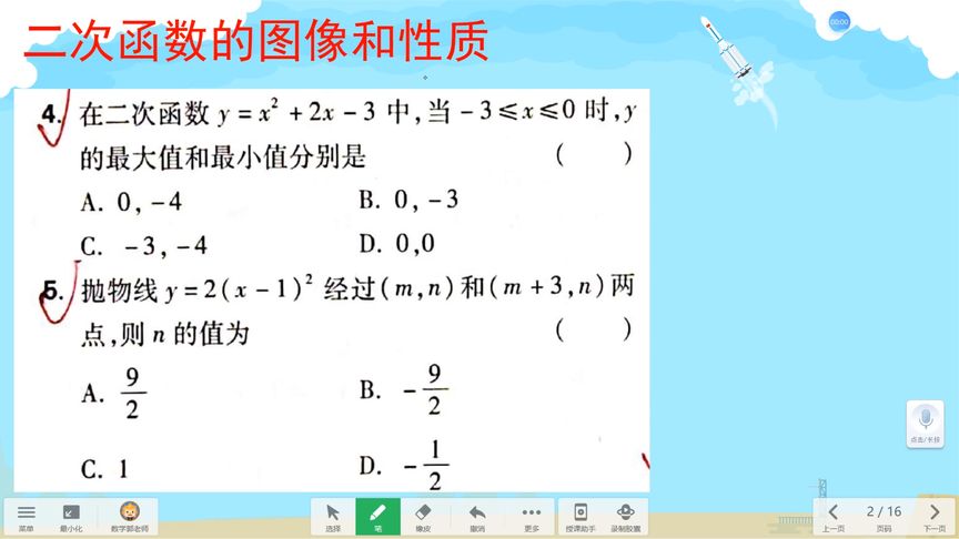 二次函数的最大最小值,数形结合解决问题。