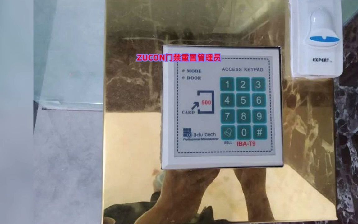 ZUCON门禁重置管理员