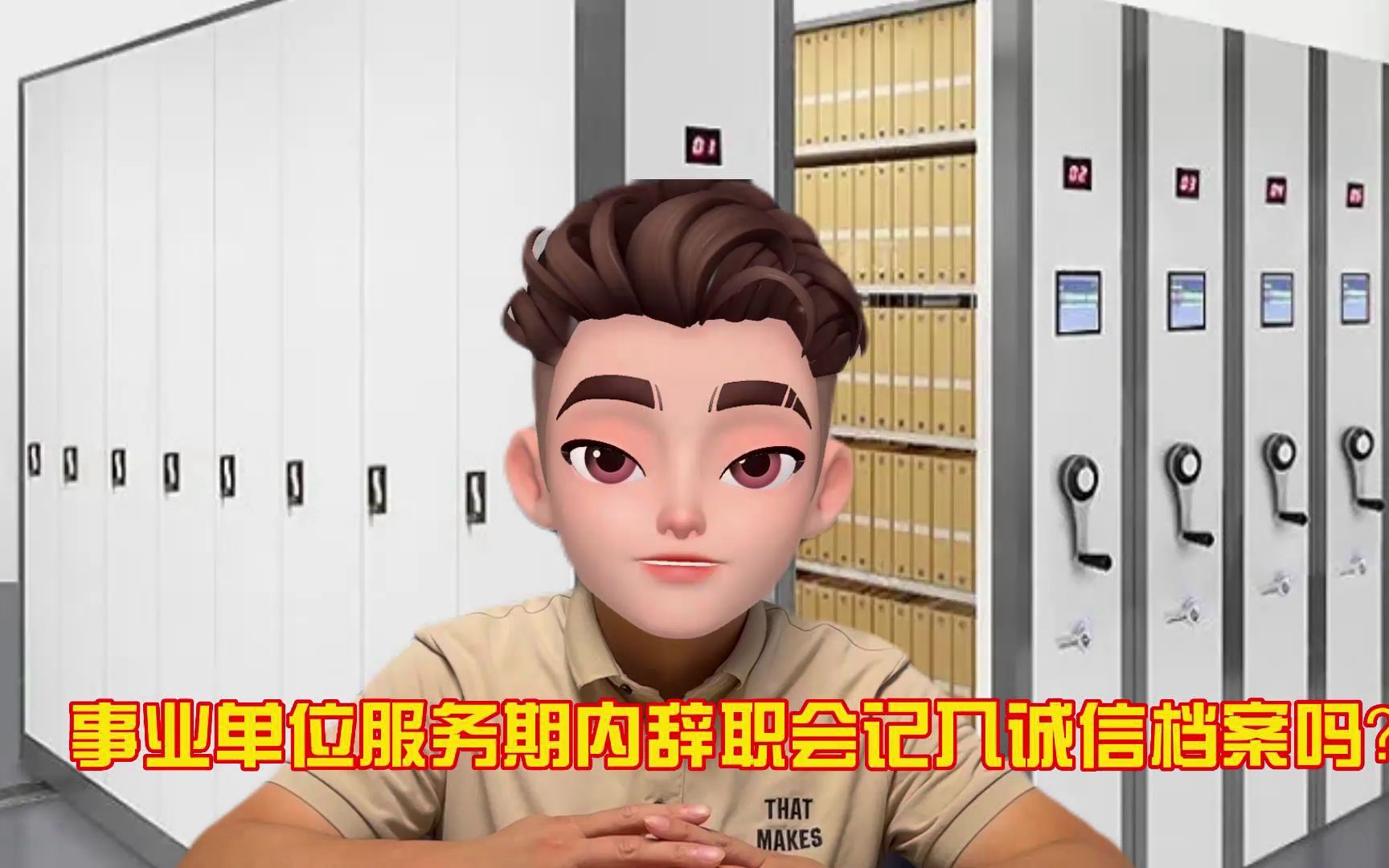 事业单位服务期内辞职会记入诚信档案吗?