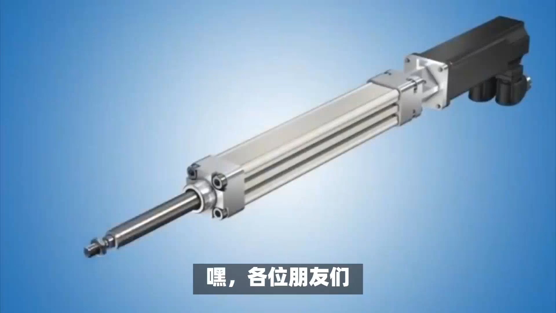 电缸有效行程与最大行程的区别