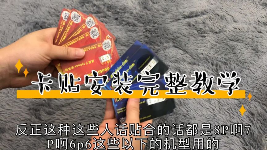 买有锁iPhone不会安放卡槽的看过来,新手安装俩款卡贴的完整过程