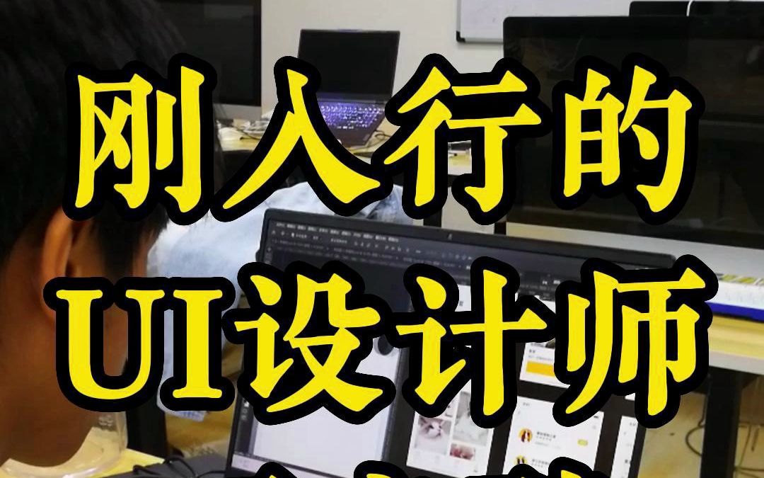 南阳UI设计培训学校,刚入行的UI设计师可应聘什么岗位?