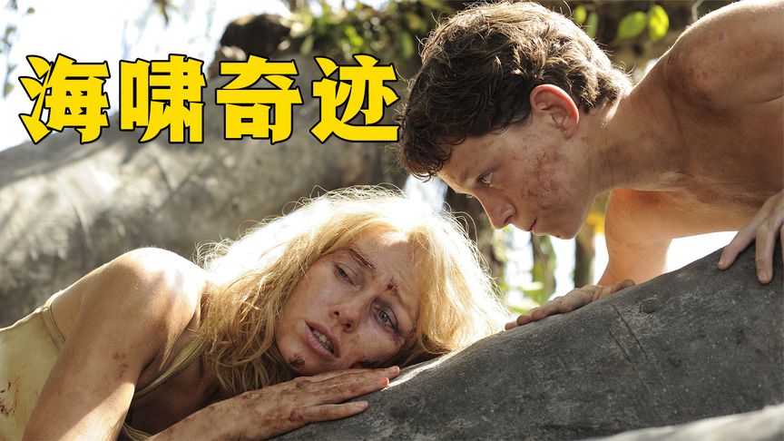 印尼海啸真实故事改编!一家五口奇迹生还,灾难面前人性暴露无遗