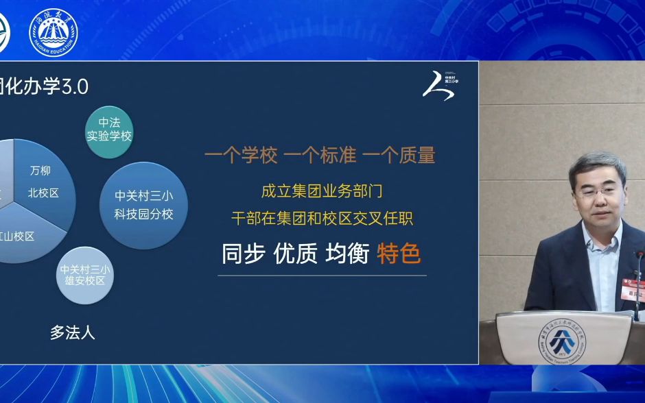 《集团化办学构建育人新生态》第四届课堂教学研讨会 讲座 专家 培训