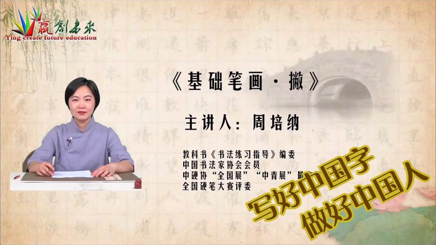 字如其人!硬笔书法基础笔画 —— 撇 天天练习,天天进步!