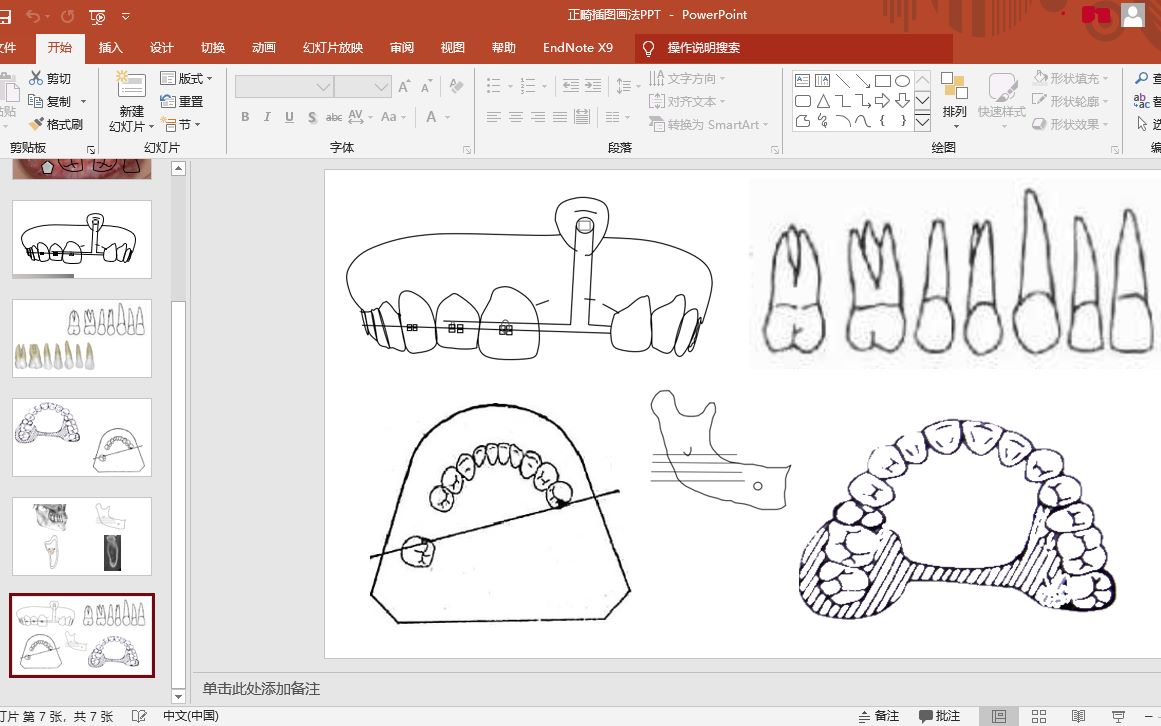 论文插图线图之PPT绘制方法