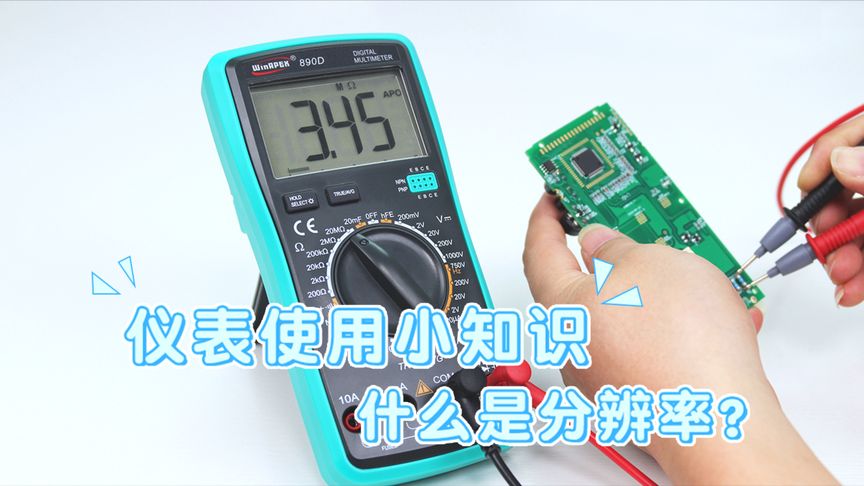 数字万用表分辨率是什么,如何选择万用表分辨率,万用表如何使用