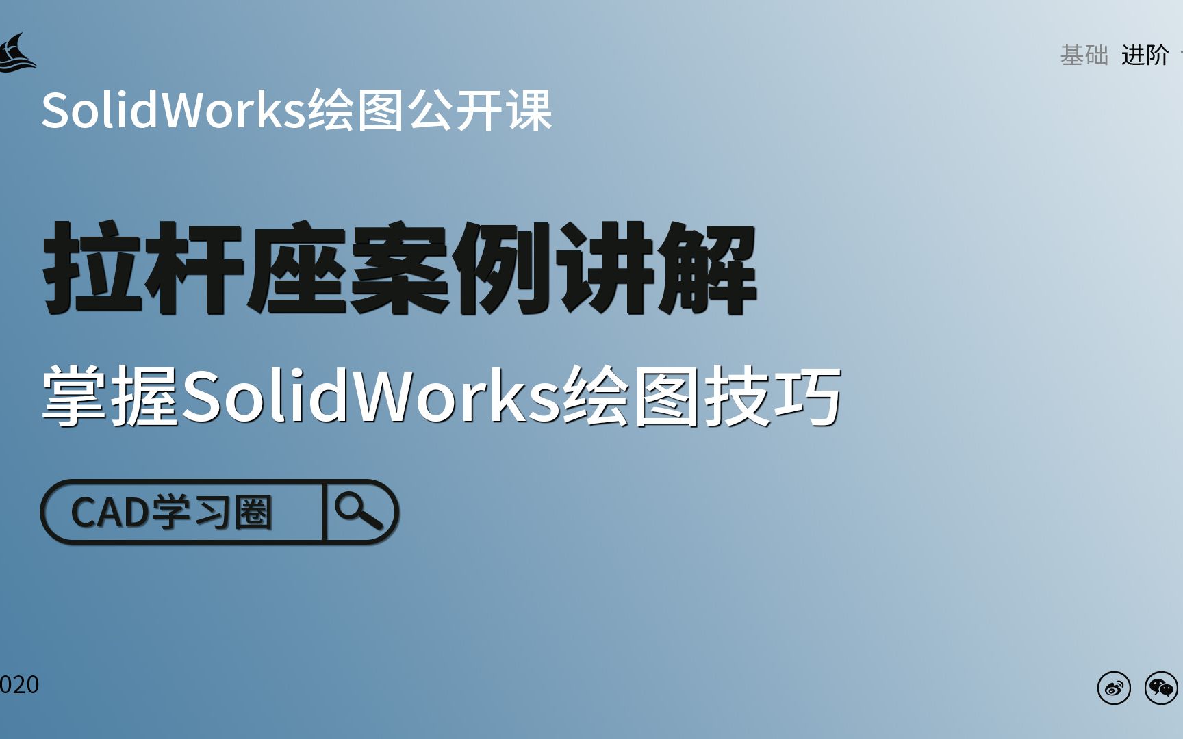 【SolidWorks教程】SW绘图技巧-拉杆座实例建模