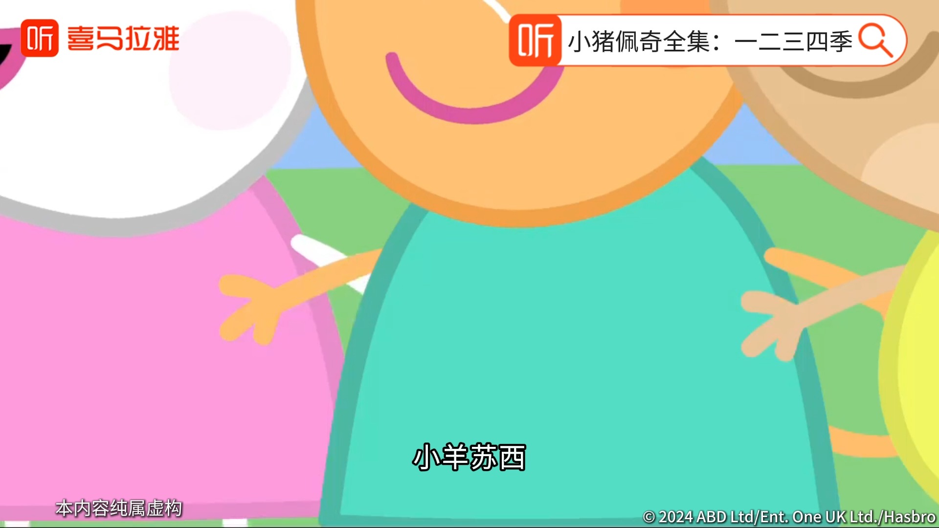 小猪佩奇全集:一二三四季- (12)