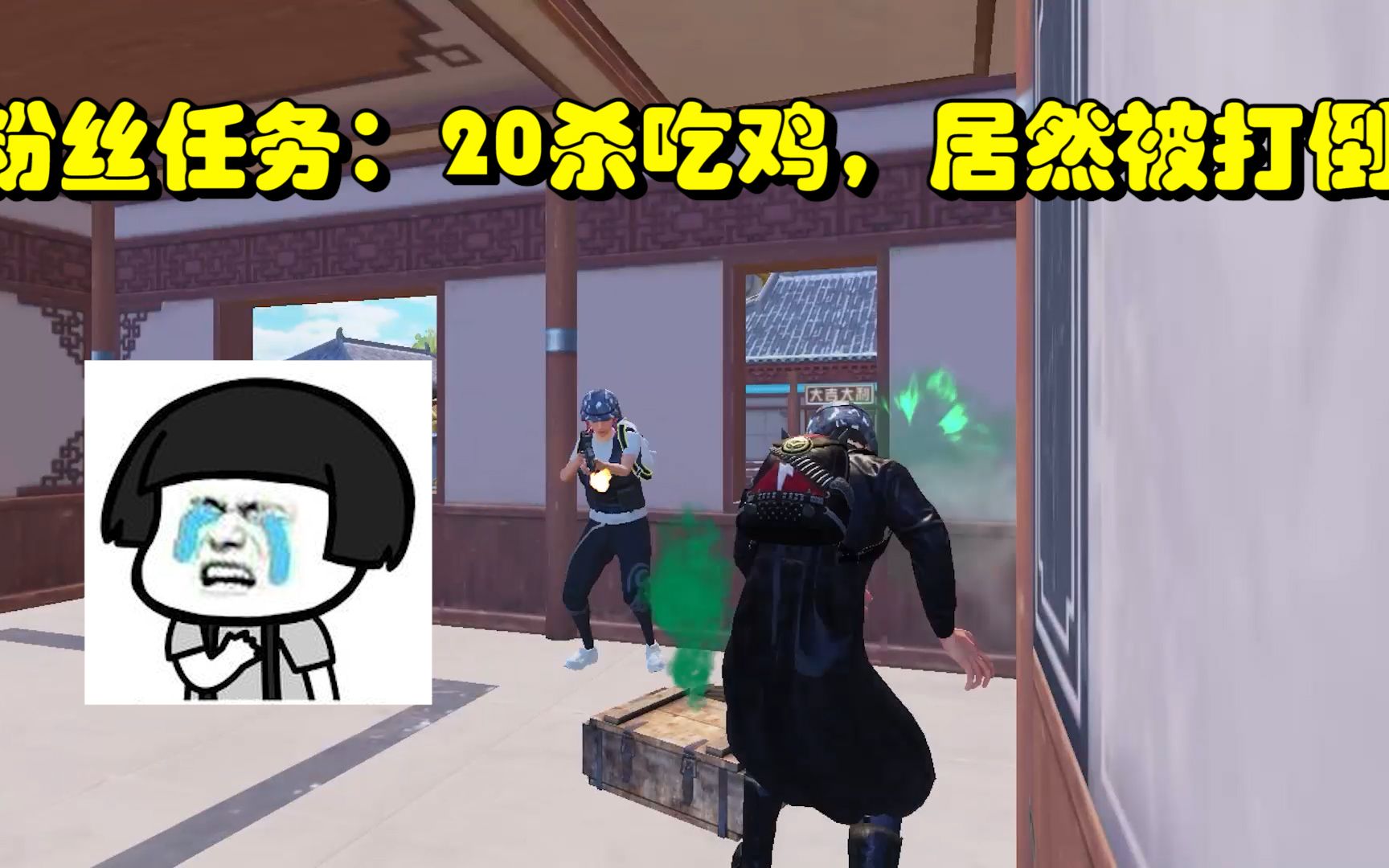 粉丝任务:单人四排20杀吃鸡,中途就被打倒,这才是真实的皮皮怪!