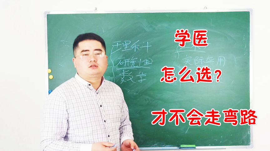 家长们注意:孩子上大学,医学类专业该怎么填报?才不会走弯路