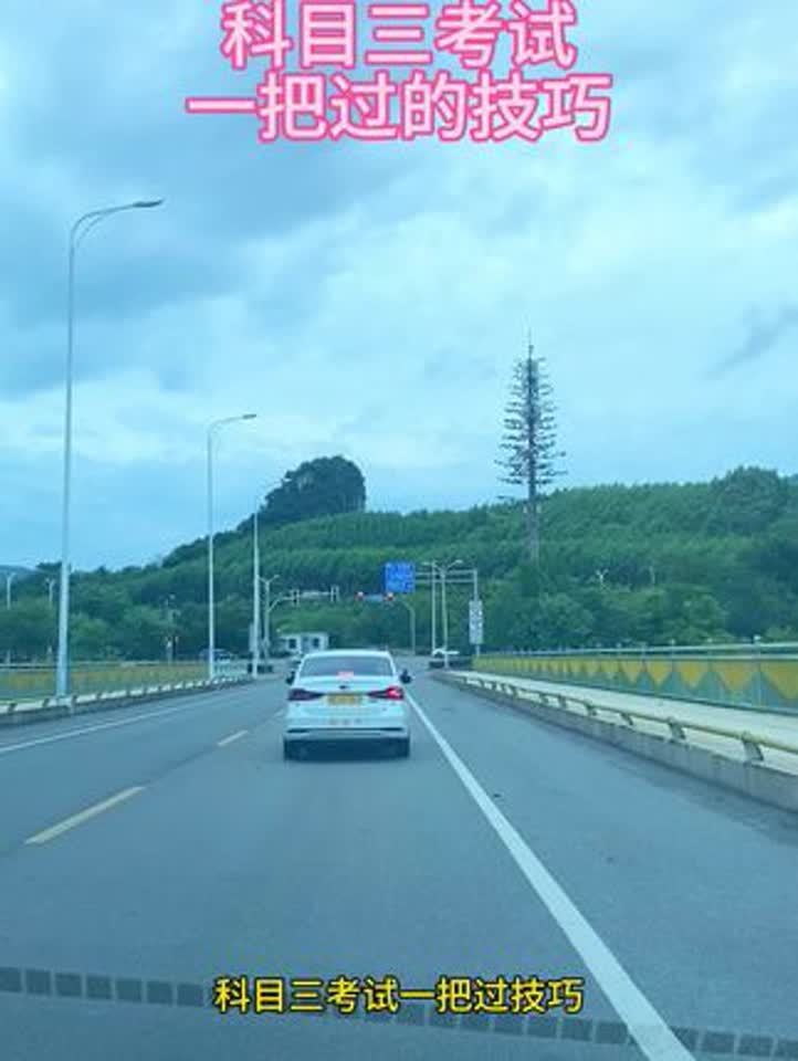 科目三考试一把通过的技巧科目三考试细节