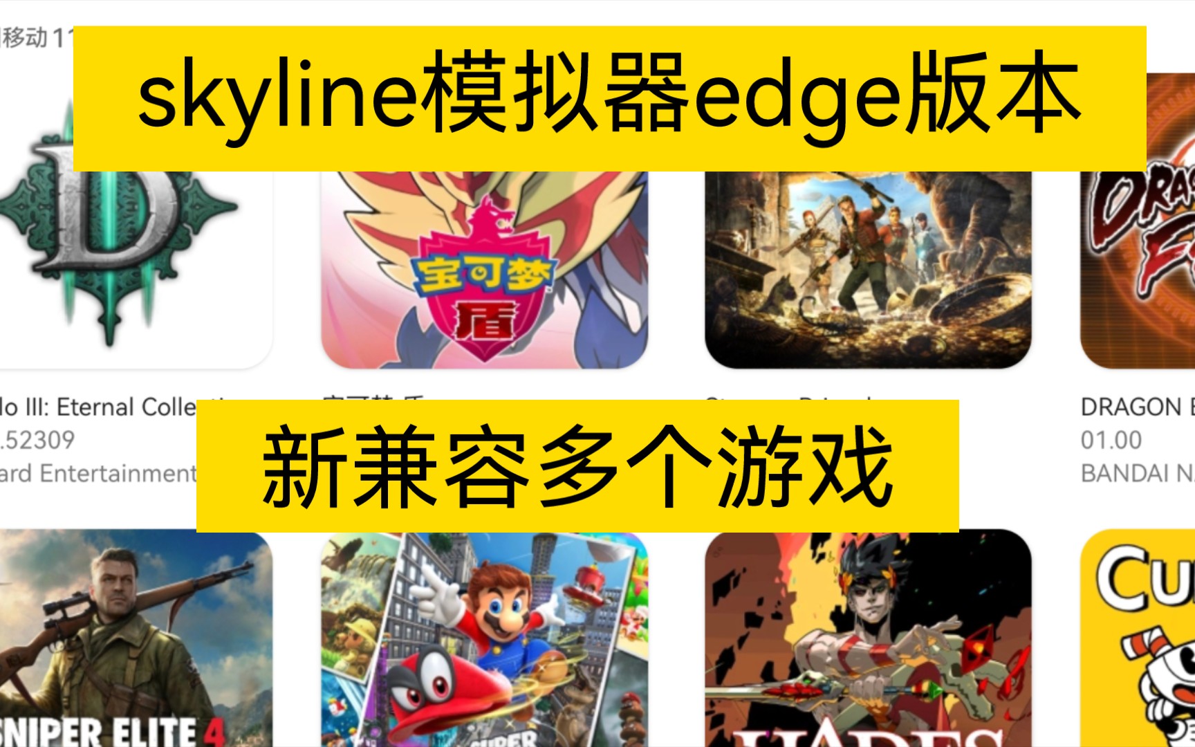 skyline模拟器egde版本下载,华为麒麟9000处理器试玩_单机游戏热门...