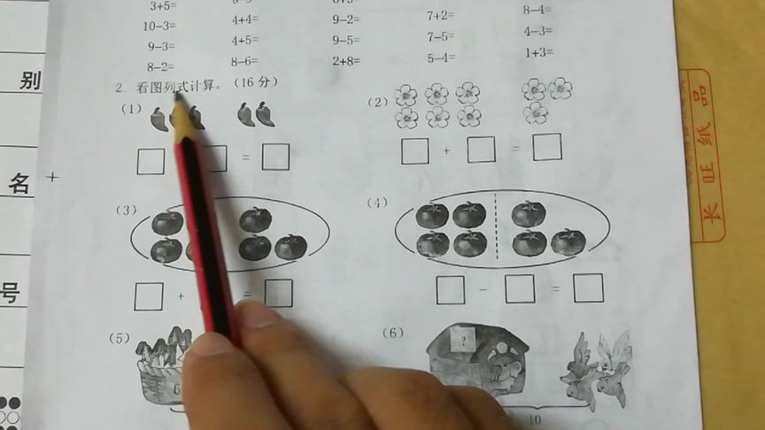 小学数学一年级上|看图列式计算,小学生易错题型,家长要这样教