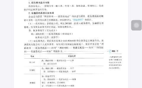 初会实务分录31:周转材料(低值易耗品):分次摊销法的账务处理