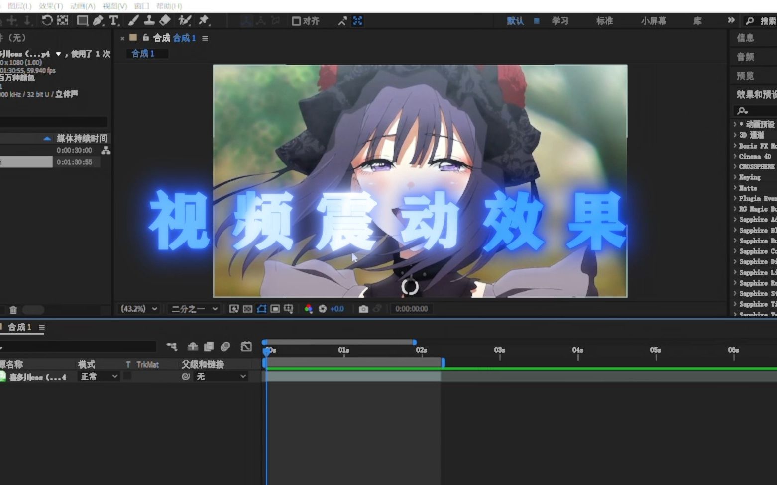 AE震动效果教程