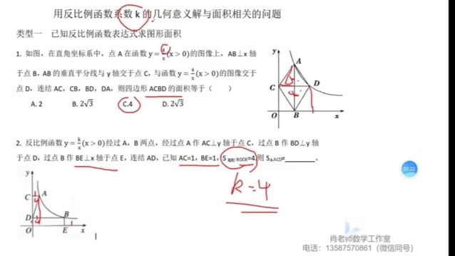 八下数学反比例函数系数k的几何意义2